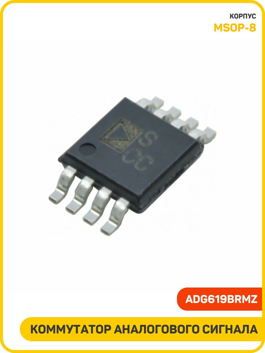 Коммутатор AD аналогового сигнала (ADG619BRMZ, MSOP-8)