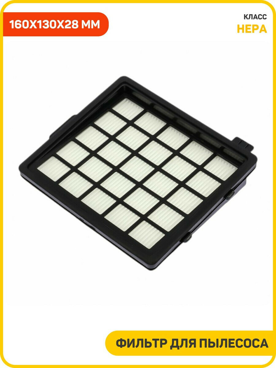 Фильтр HEPA для пылесоса Philips FC8134 / FC8135 / FC8136 и др. (ver.1) (160x130x28 мм)