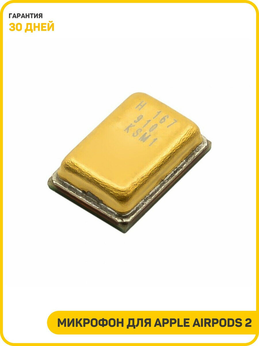 Микрофон для Apple AirPods 2