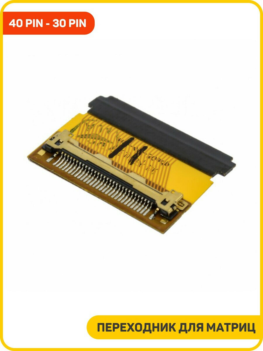 Переходник для матриц 40 pin-30 pin (edp HQ-40-30)
