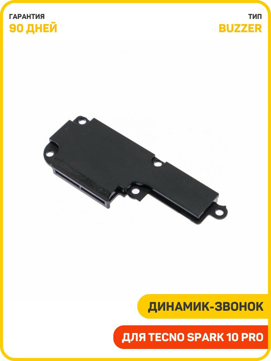 Динамик (Buzzer) для Tecno Spark 10 Pro в сборе