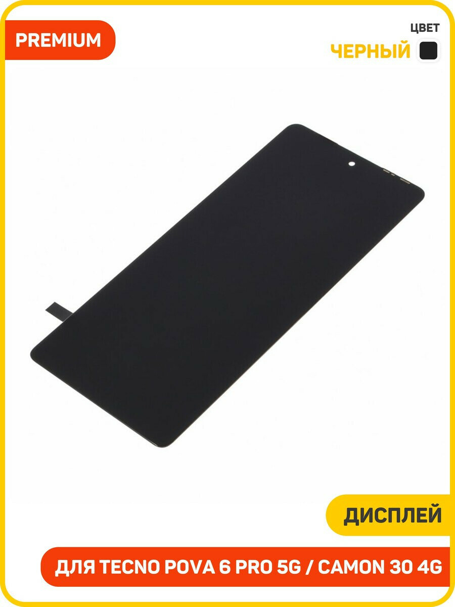 Дисплей для Tecno Camon 30 4G / Camon 30 5G / Pova 6 4G и др. (в сборе с тачскрином) черный, AAA