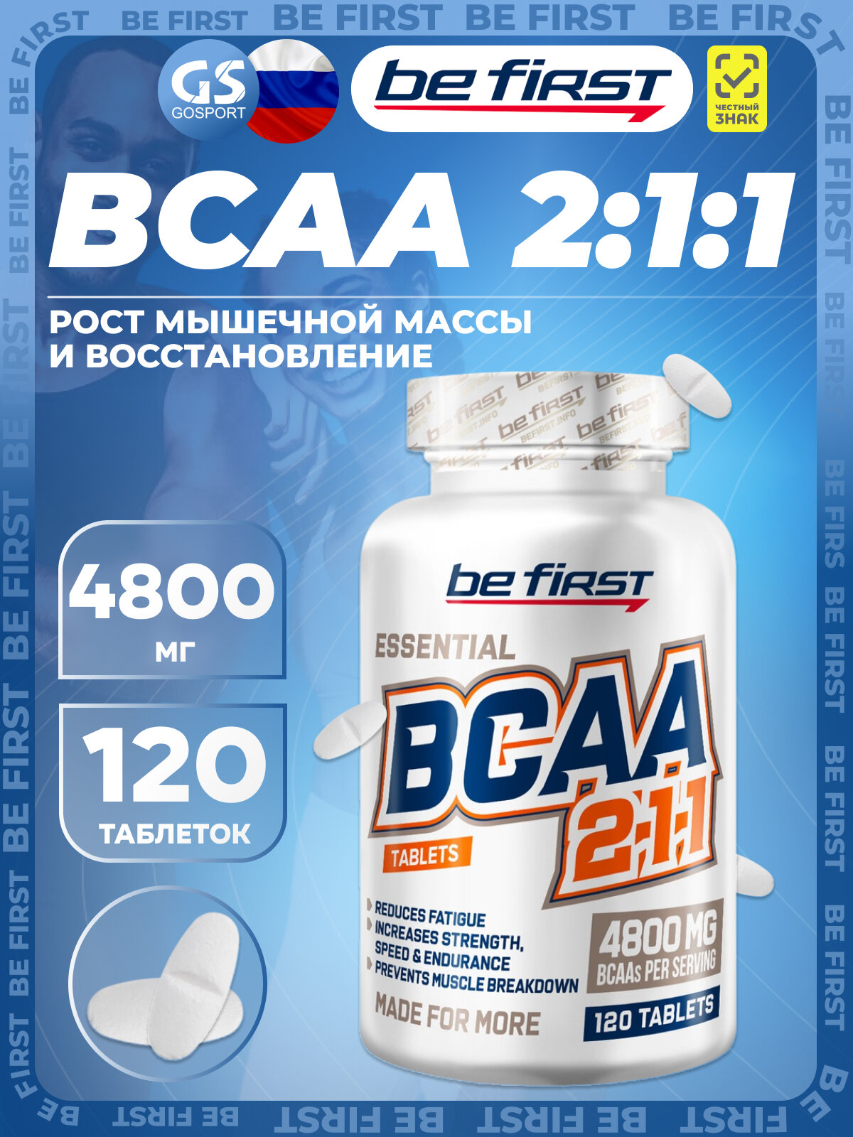 Бсаа Be First BCAA Tablets 2:1:1 120 таблеток