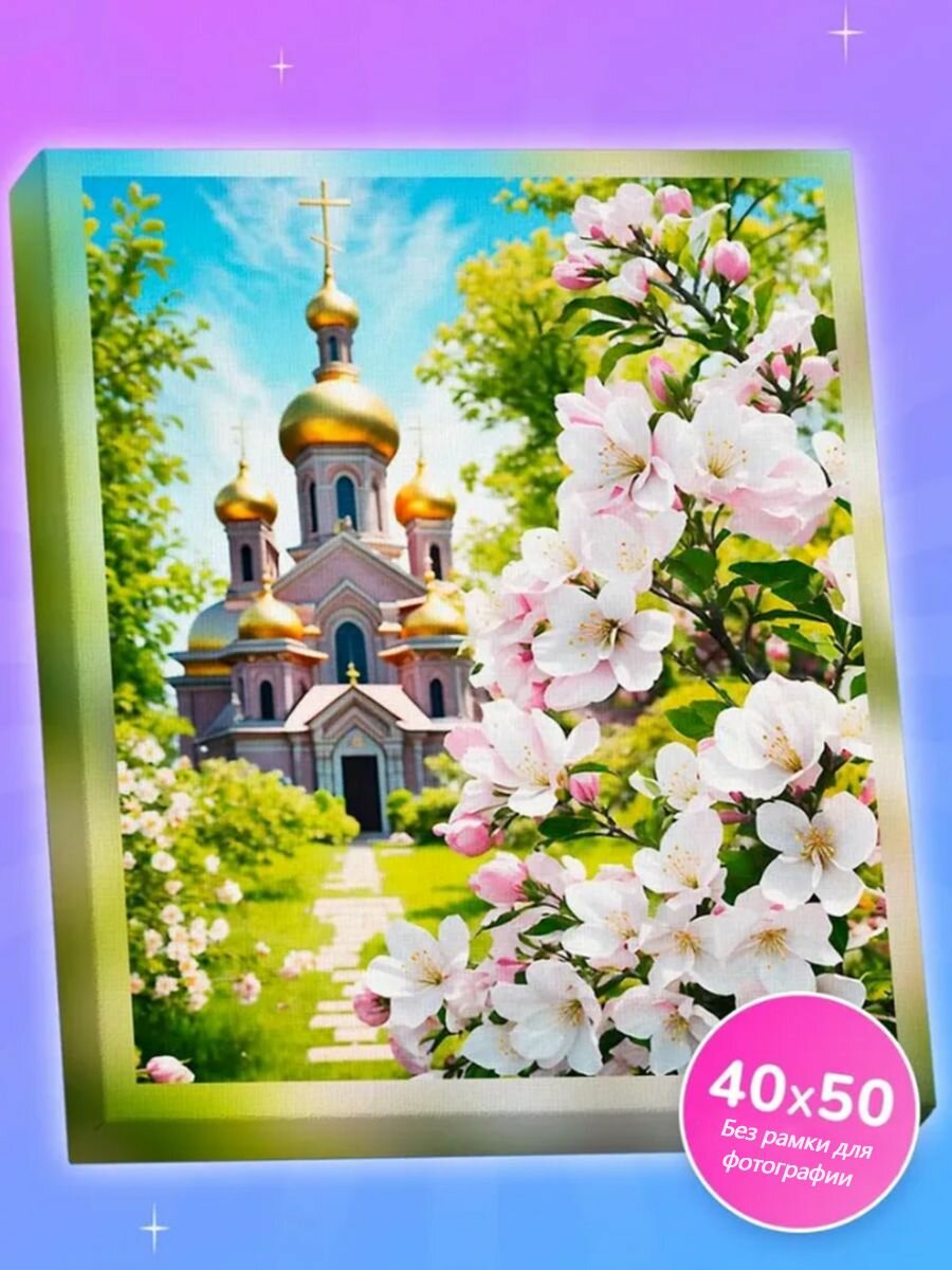 Алмазная мозаика, 40х50 см, весенняя церковь, без рамки для фотографий