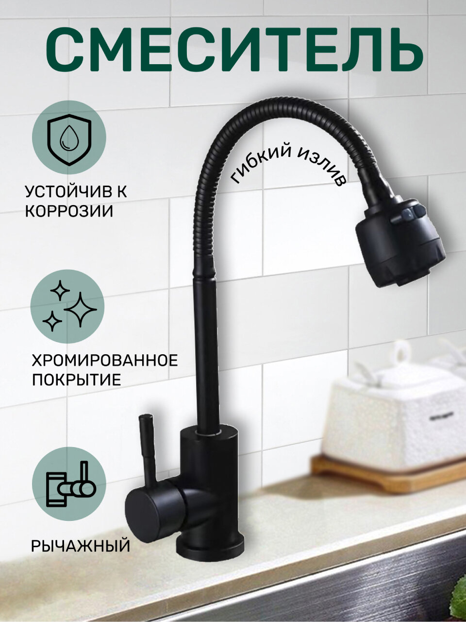 Смеситель для кухни Антей Булат, гибкий излив, черный, нержавеющая сталь, 1 рычаг