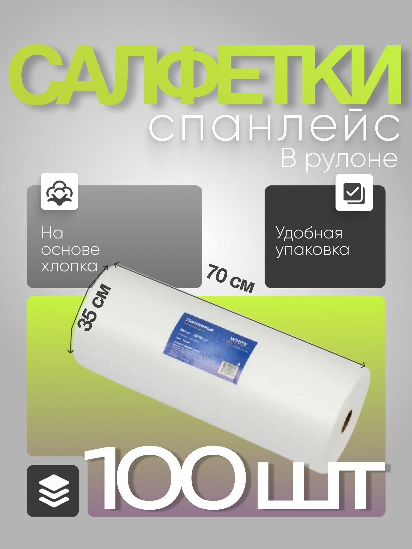 Салфетки в рулоне 35х70 спанлейс / тряпки для уборки / полотенца для салонов /