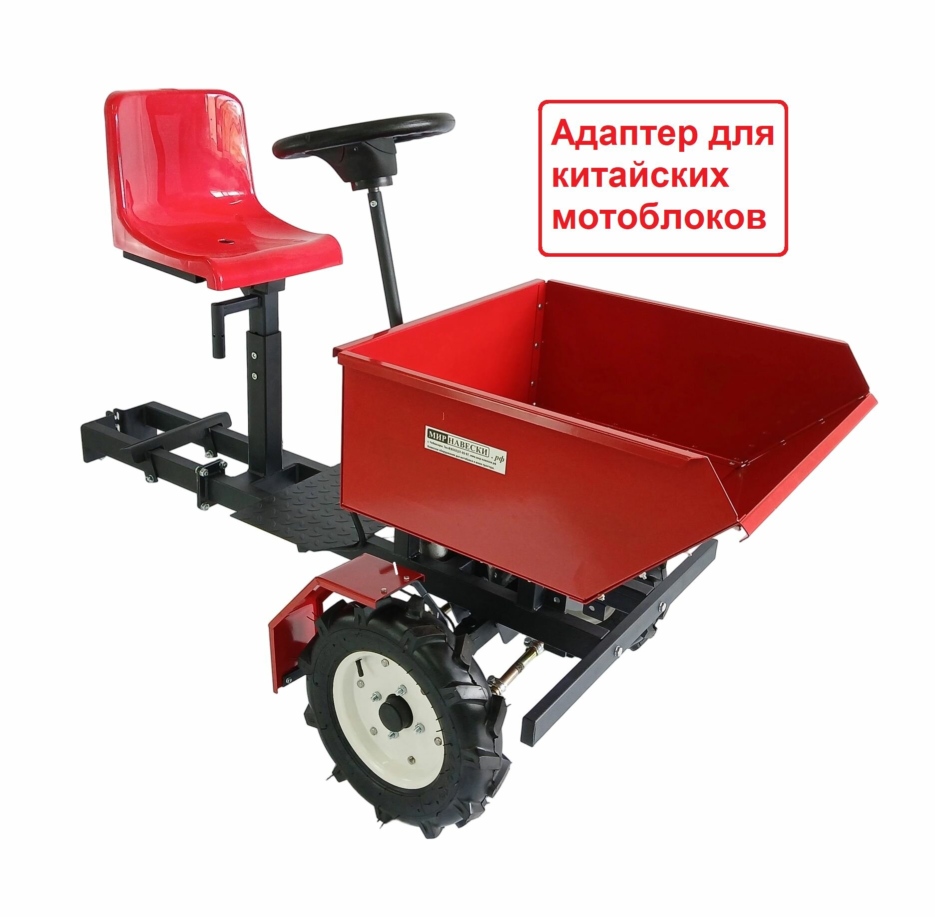 Адаптер передний АПМ-135 с кузовом для китайских мотоблоков колеса 4.00-10 красный