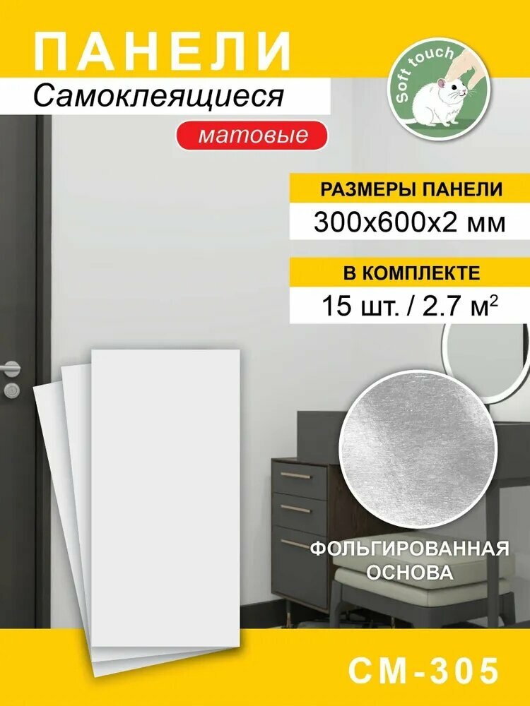 Стеновая панель