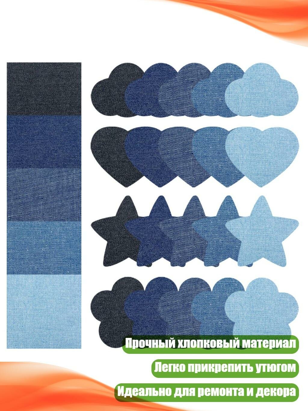 Наклейки для джинсов 25 шт