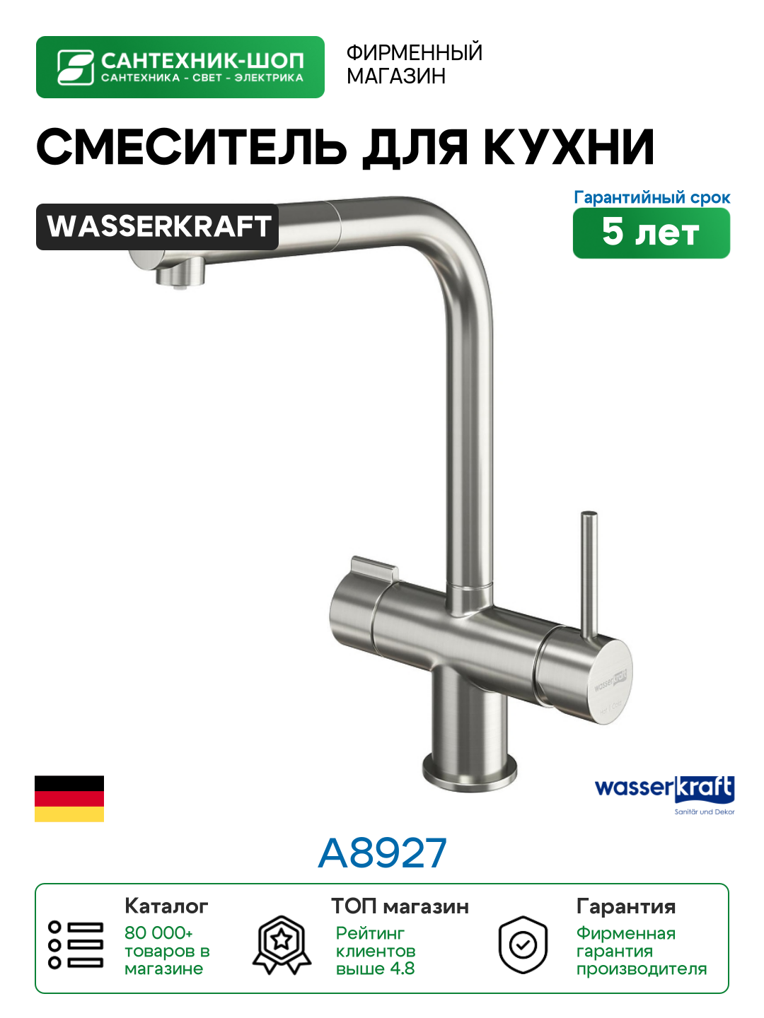 Смеситель для кухни WasserKRAFT A8927 цвет Никель