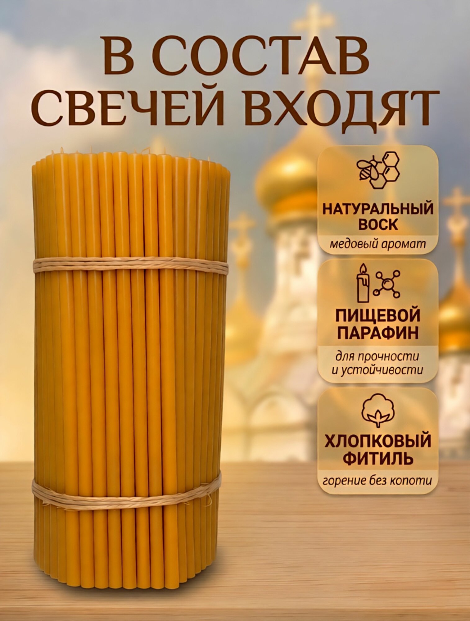Свечи церковные восковые освященные № 80, 1 кг, 200 шт( православные, религиозные, для молитвы) / Монастырские свечи