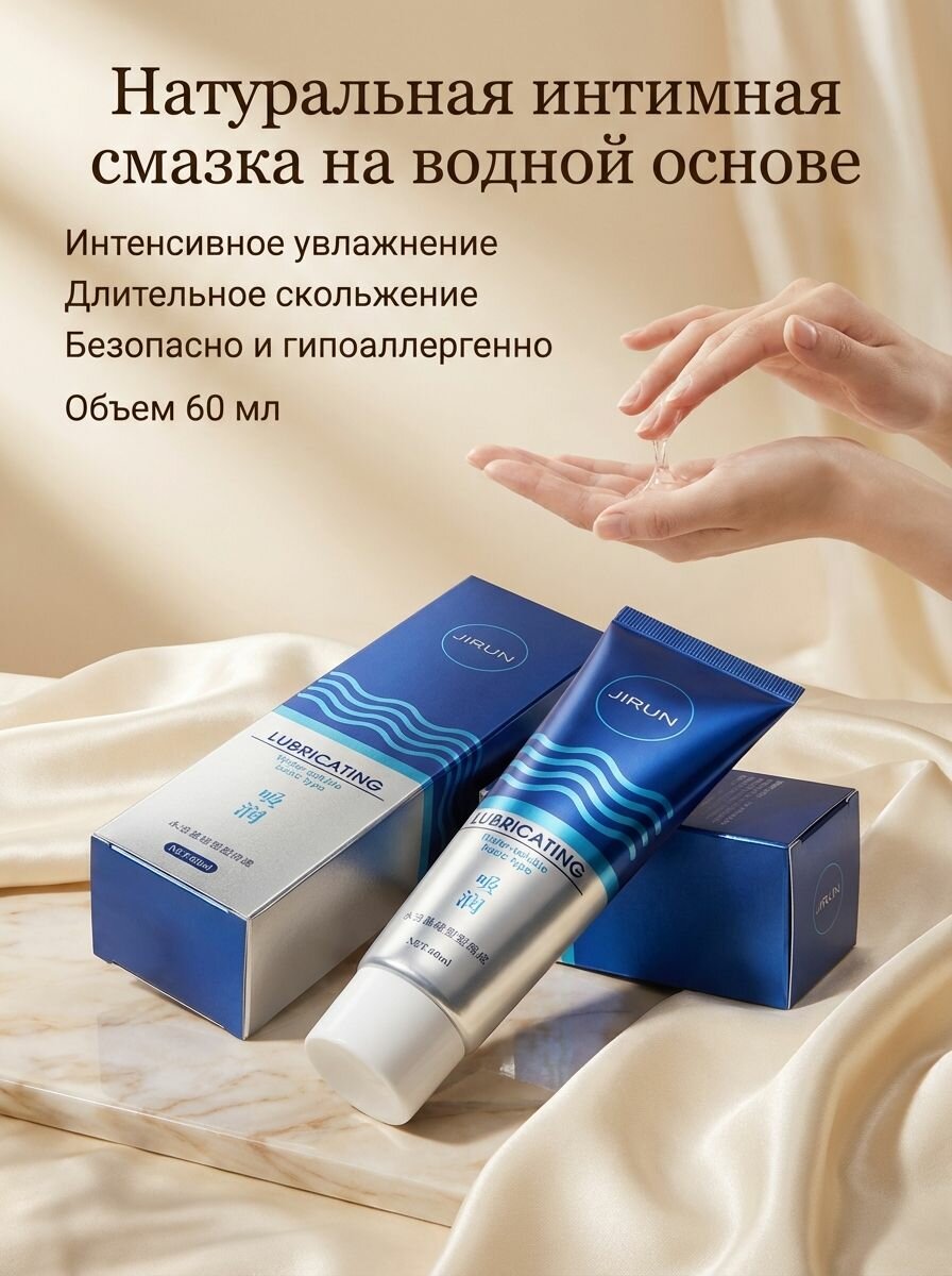 Натуральный лубрикант смазка интимная на водной основе вагинальная 60 мл