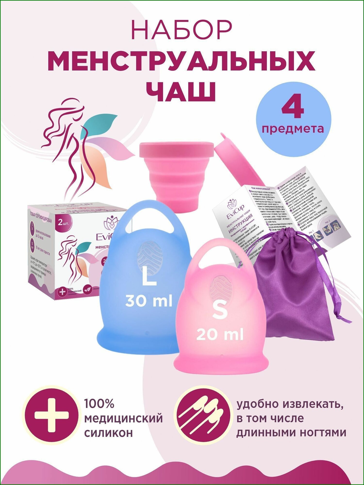 Набор менструальных чаш для месячных, размер S и L