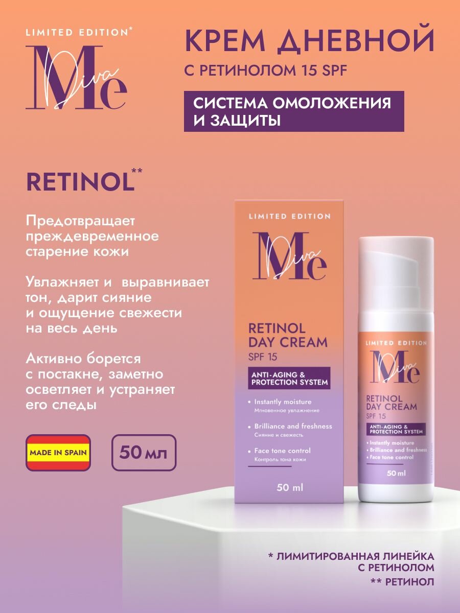 Дневной антивозрастной крем для лица с ретинолом и SPF 15 50 мл