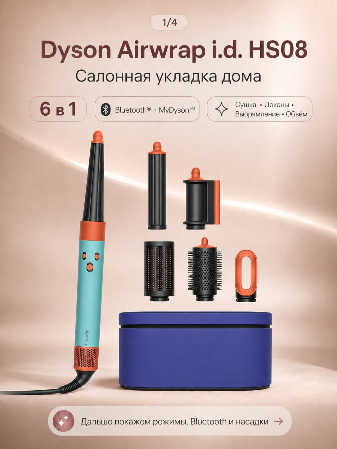 Фен-стайлер Airwrap i.d. Long HS08 Straight+Wavy Ceramic Patina/Topaz