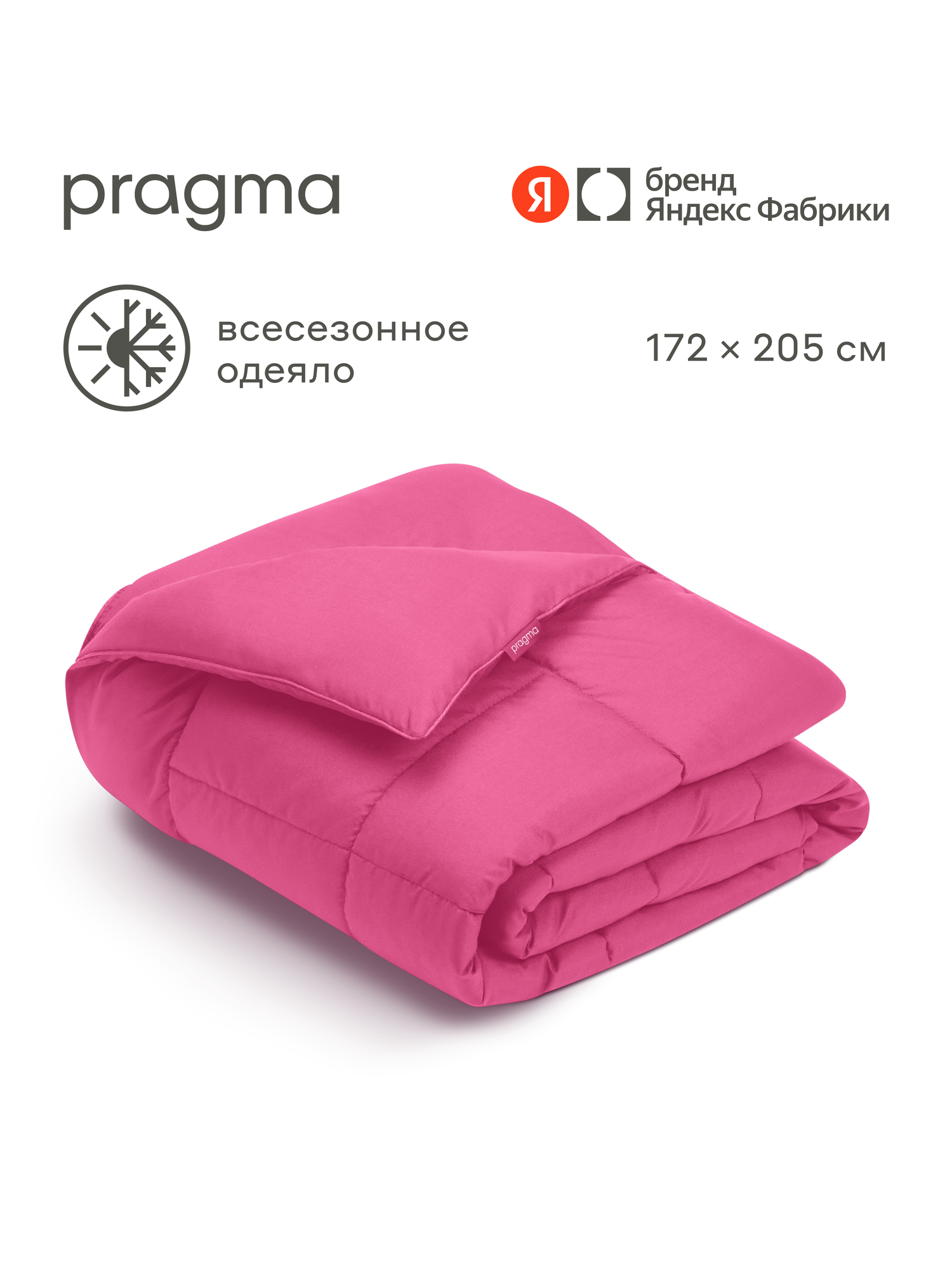 Одеяло-комфортер Pragma Sulvar рассветный розовый, 2-х спальное 172х205 см