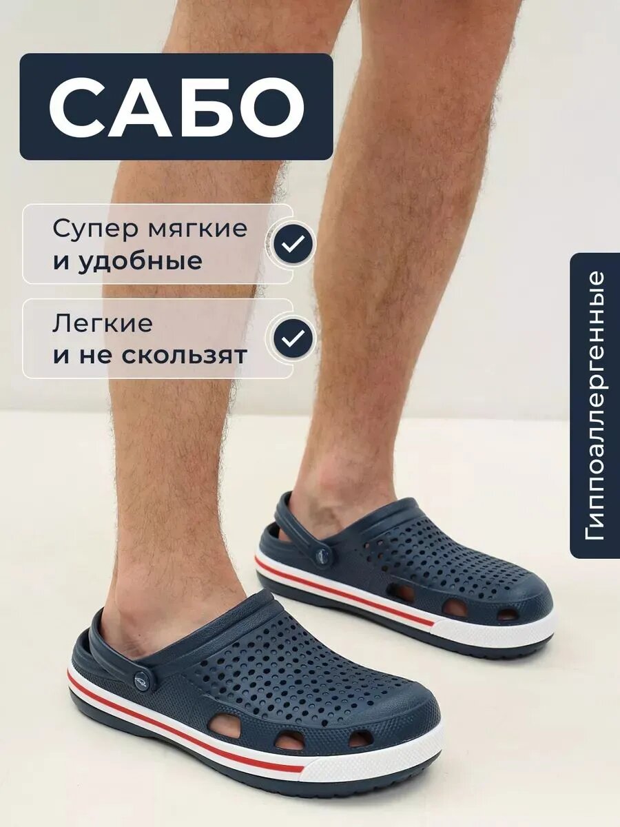 Сабо кроксы мужские