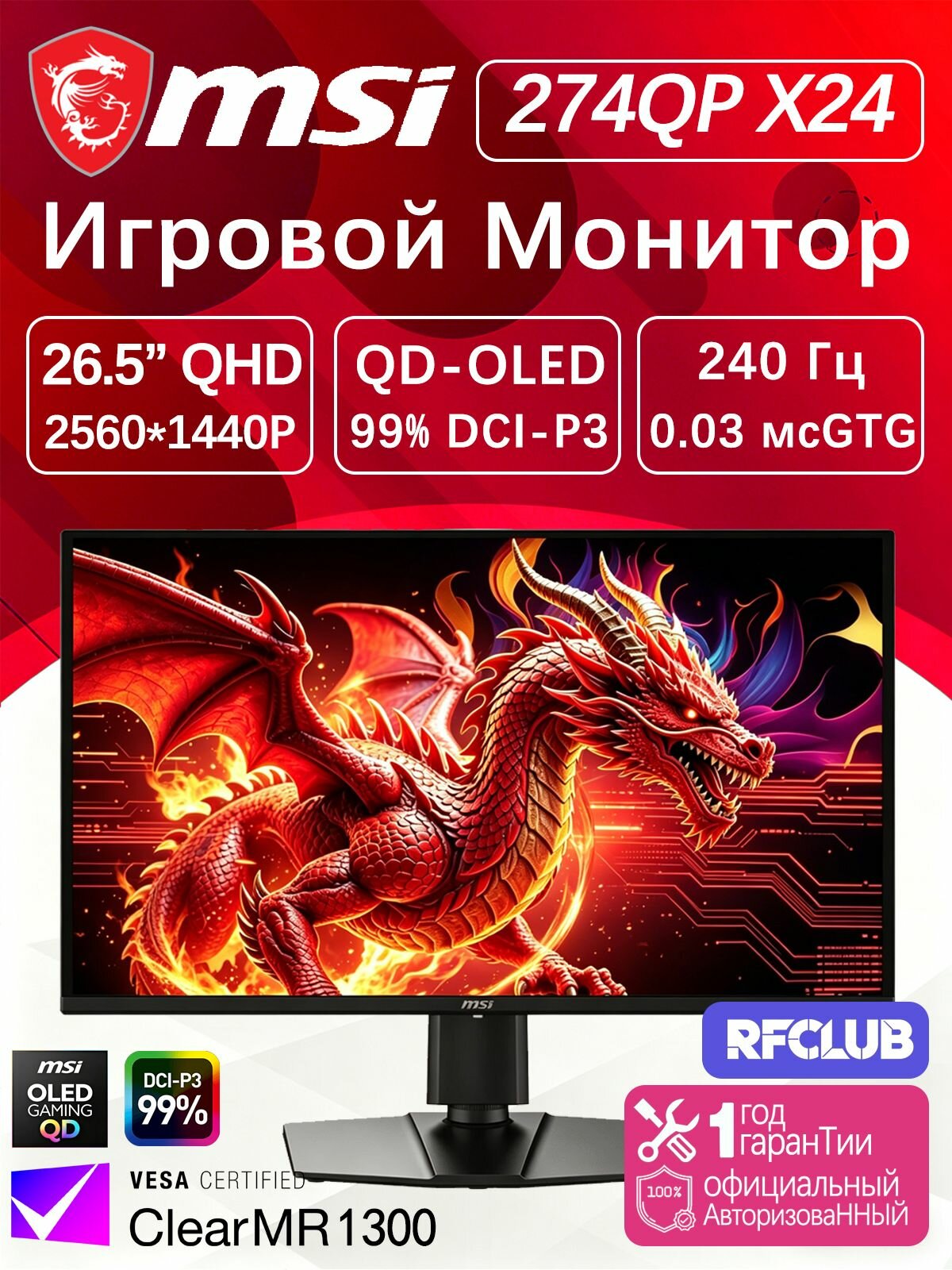 MSI 26.5" Монитор MAG 274QP QD-OLED X24 (MAG 274QP QD-OLED X24), QD-OLED, 2560x1440 2K, 240 Гц, черный, черный матовый