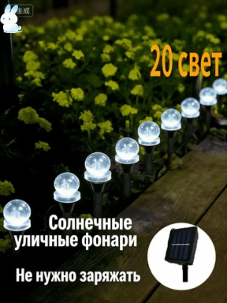 Уличный светильник, количество ламп:20шт