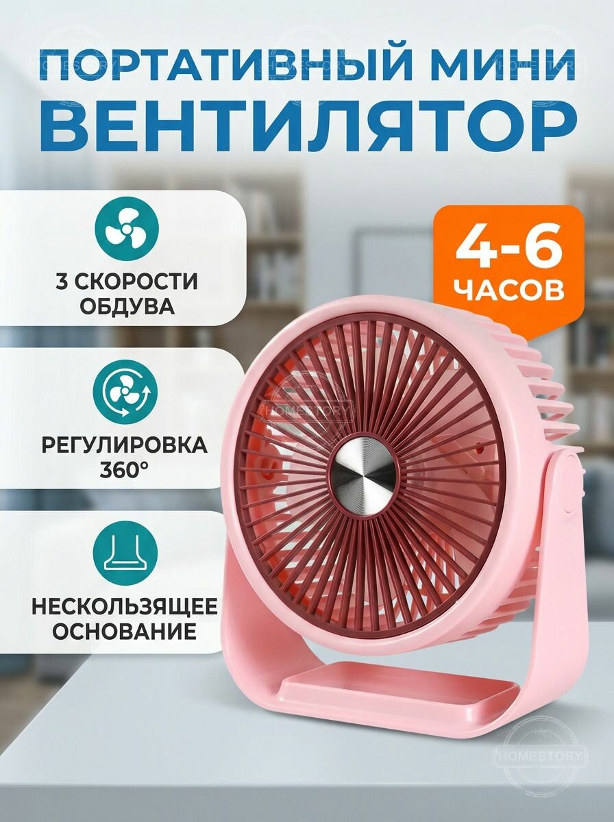 Вентилятор портативный ручной мини 3 скорости обдува розовый