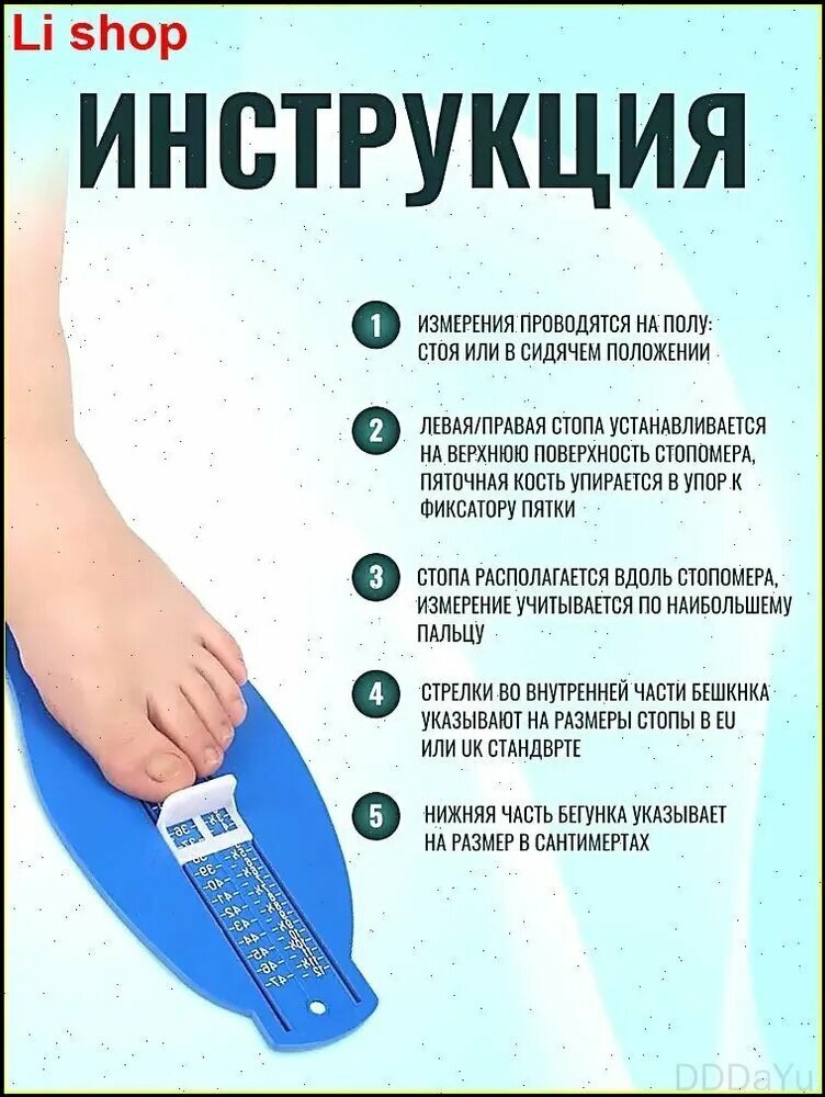 Измеритель стопы 1 шт — фото 1