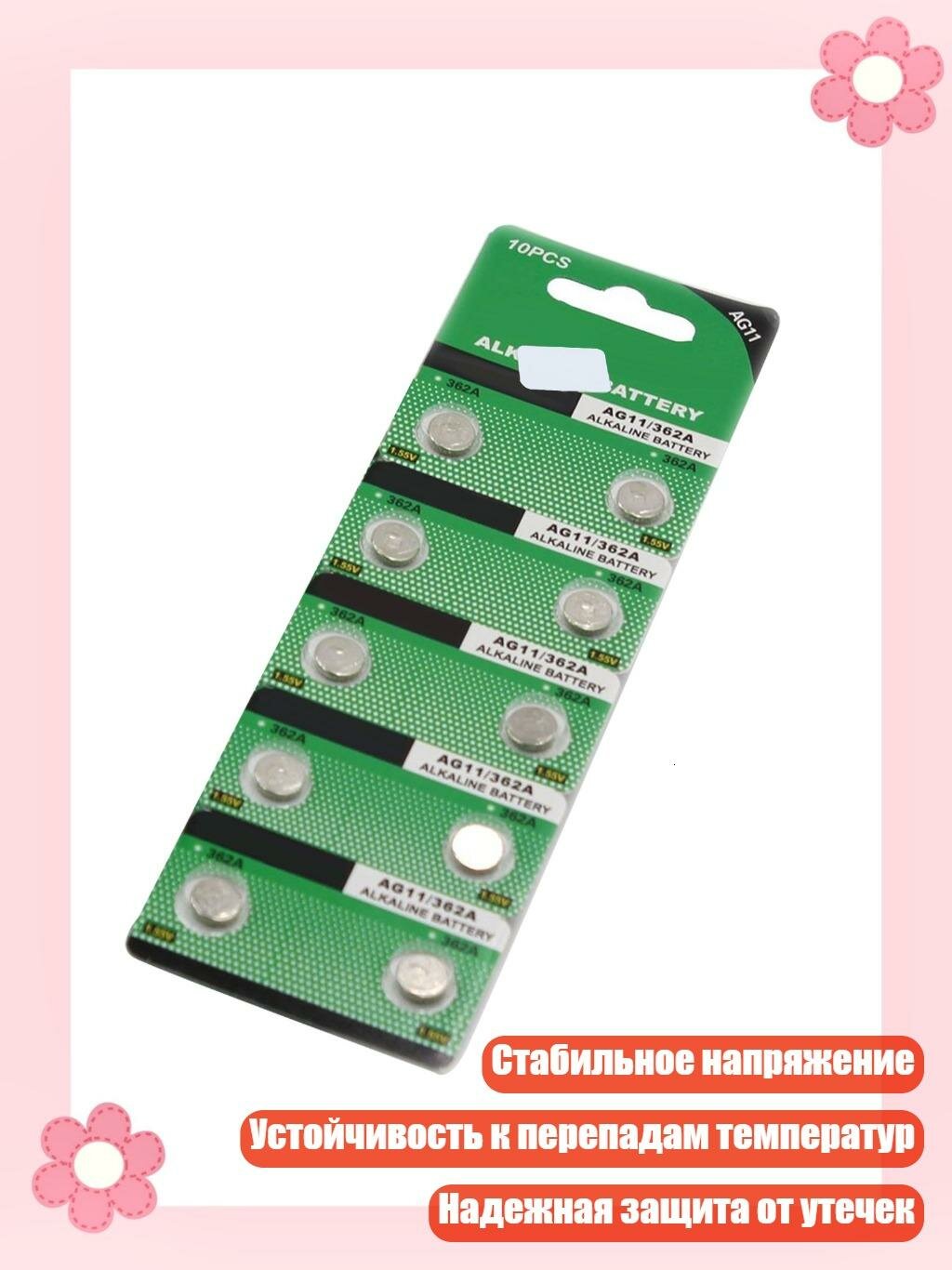 Батарейка AG11/LR721