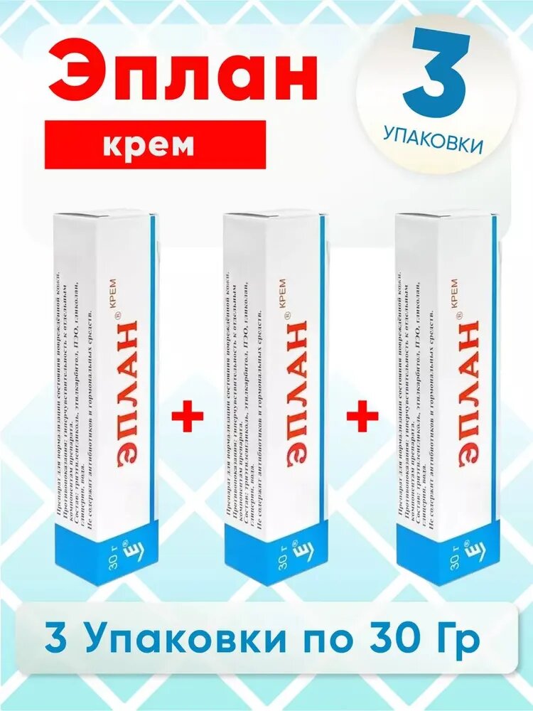 Эплан крем для защиты кожи, 3 упаковки по 30 гр, комплект из 3х упаковок