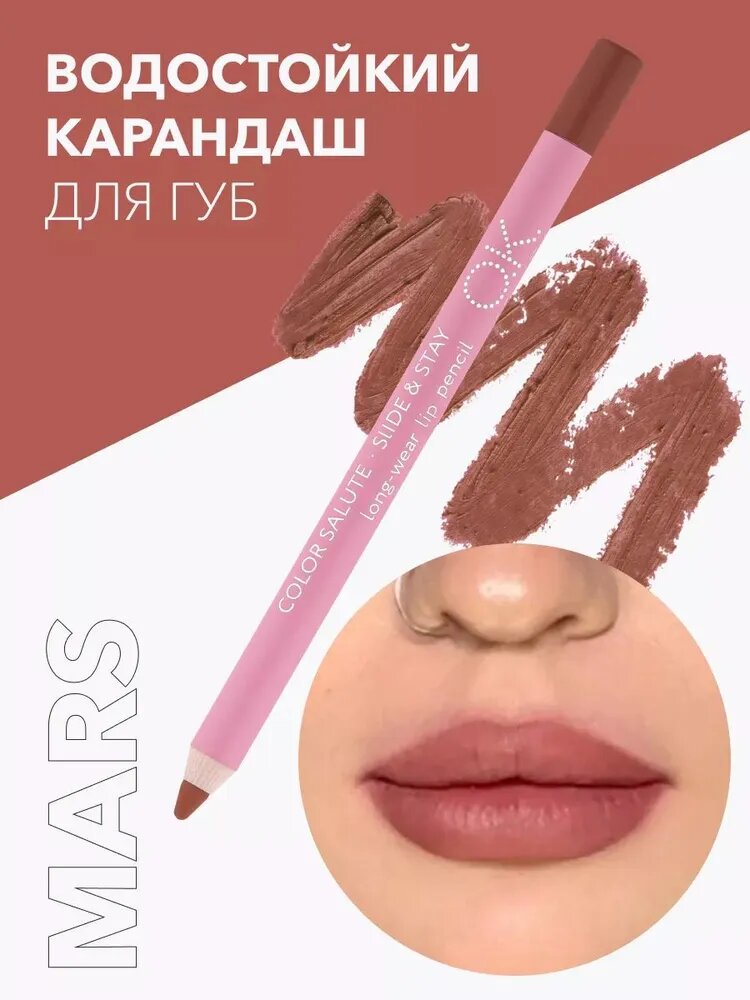 OK Beauty Карандаш для губ, тон Mars (красно-коричневый)