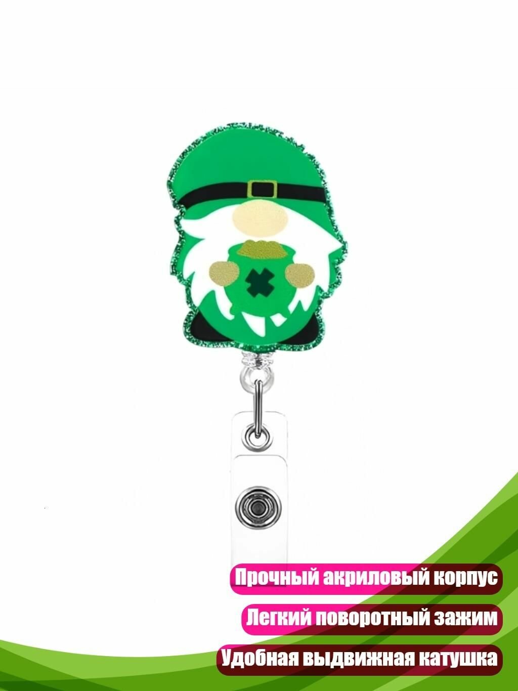 Бейдж-держатель с поворотным зажимом, - Зеленый Карлик