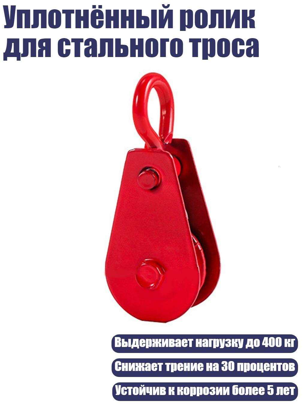 Уплотнённый ролик для стального троса, 0.05t