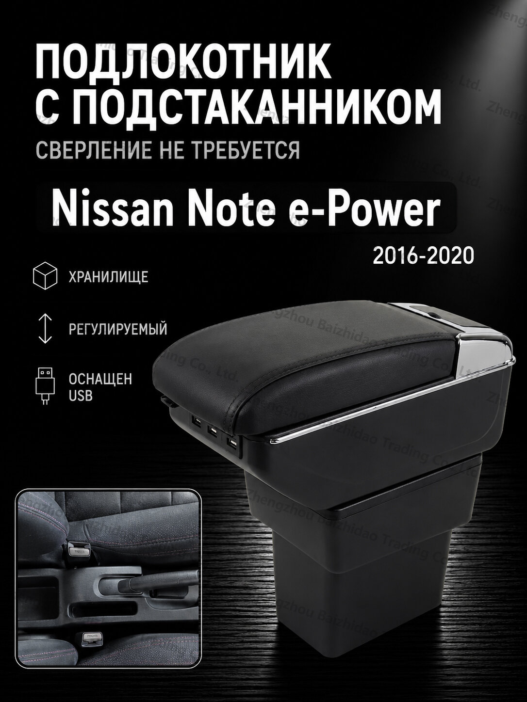 Подлокотник для Nissan Note E-Power 2016-2020, двухъярусный с подстаканником, с USB, экокожа, черная, центральная консоль, сверление не требуется