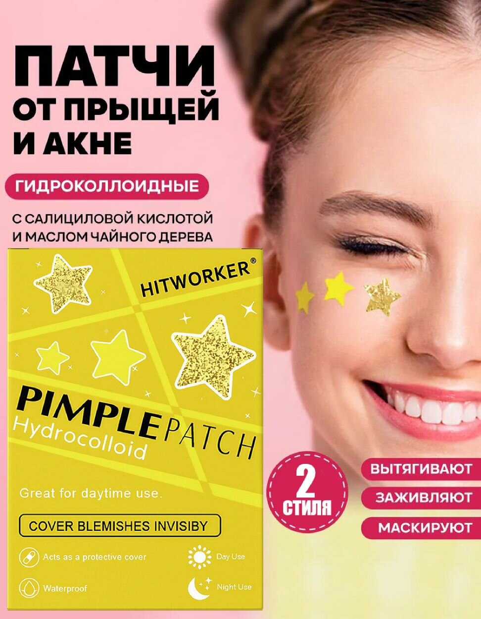 Патчи от прыщей на лице и акне 240 шт с маслом ромашки и эвкалипта