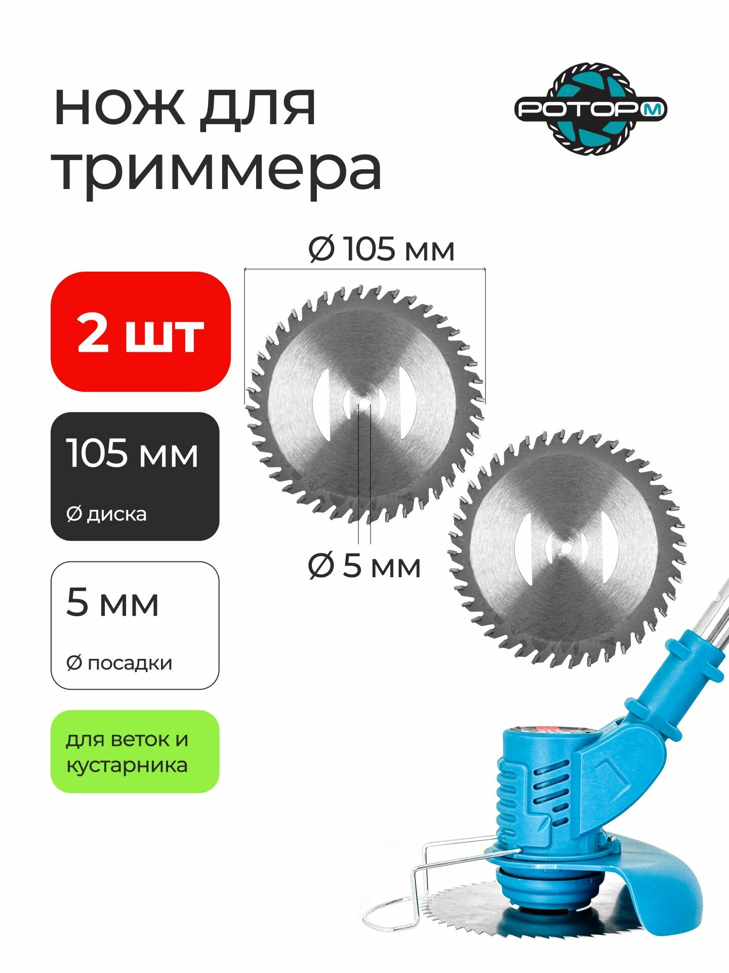 Диск для триммера аккумуляторного металлический - 2 шт.