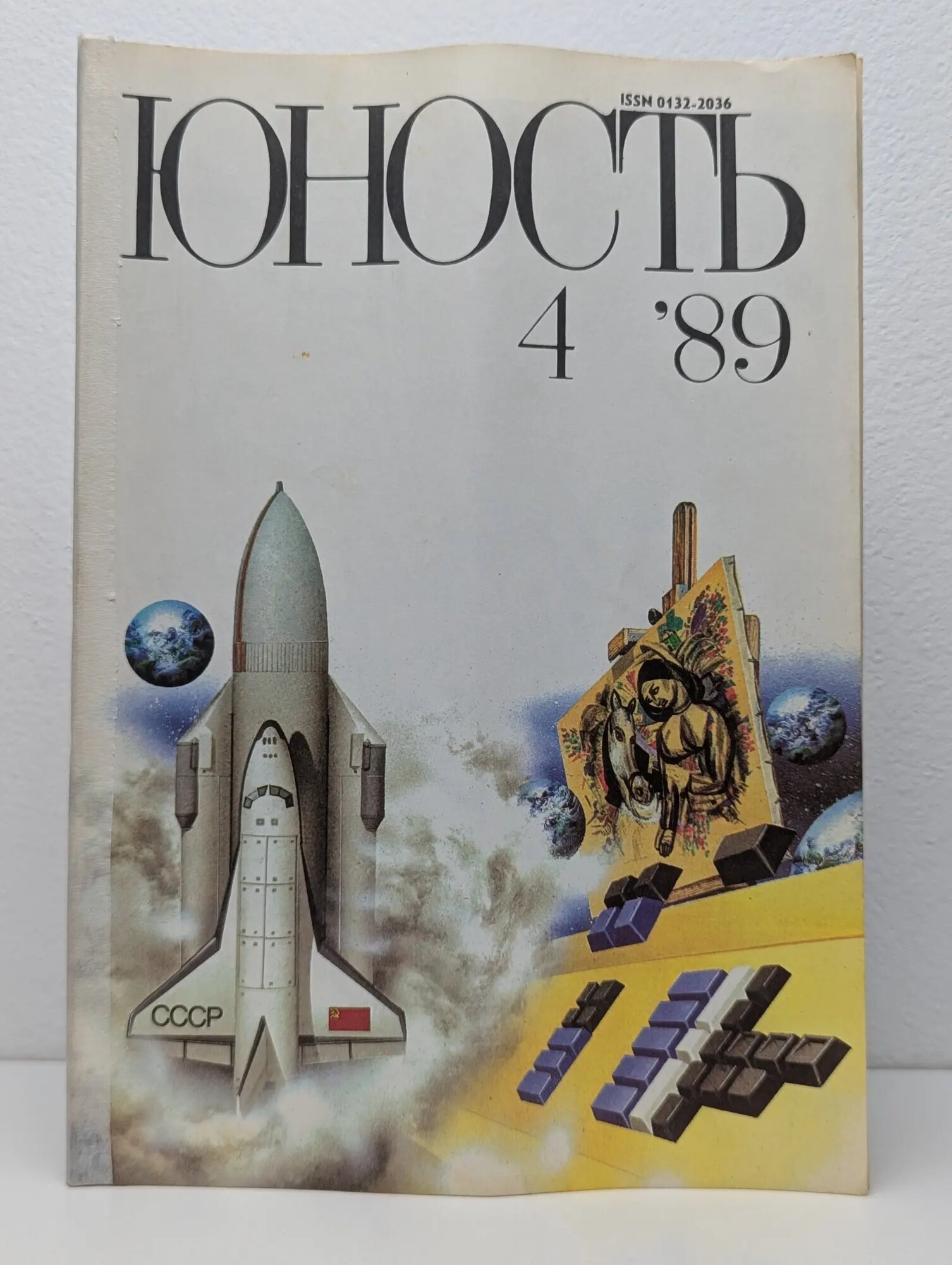 Юность. Выпуск № 4/1989 Сборник 1989