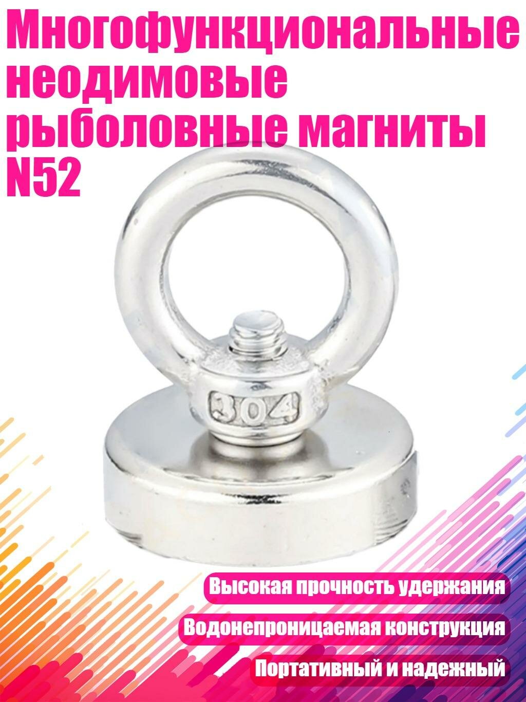 Многофункциональные неодимовые рыболовные магниты N52, J25