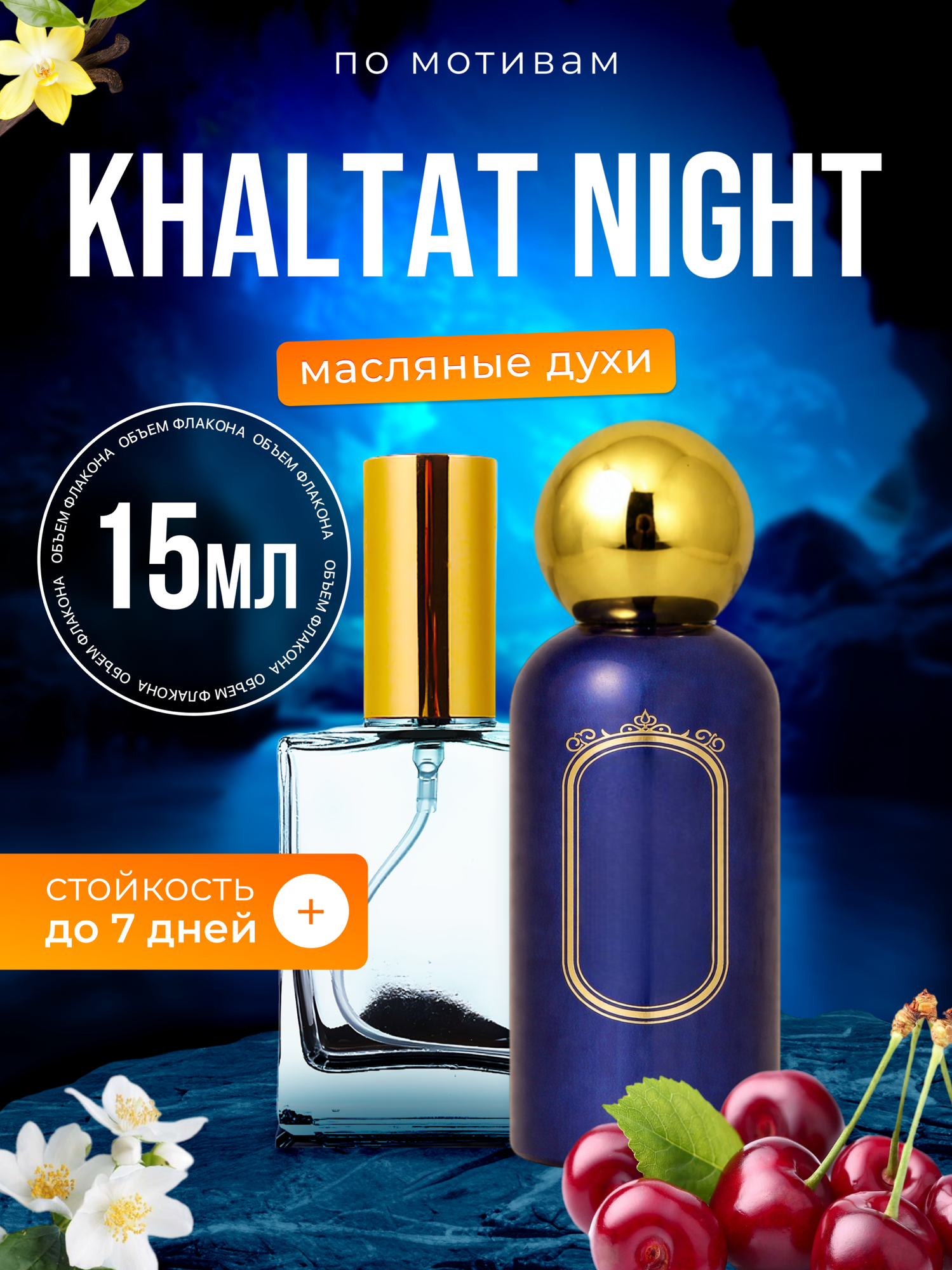 Духи масляные по мотивам Khaltat Night Халтат Найт мужские женские стойкие