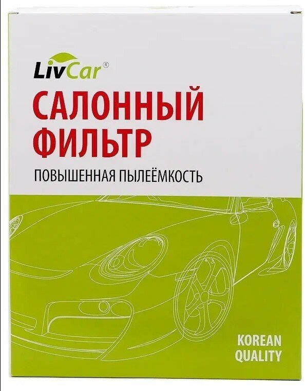 Фильтр салона VAG Golf V 03-09, VI 09-, Passat 05-, Tiguan 07-, Octavia 04-13, Yeti 09- LivCar