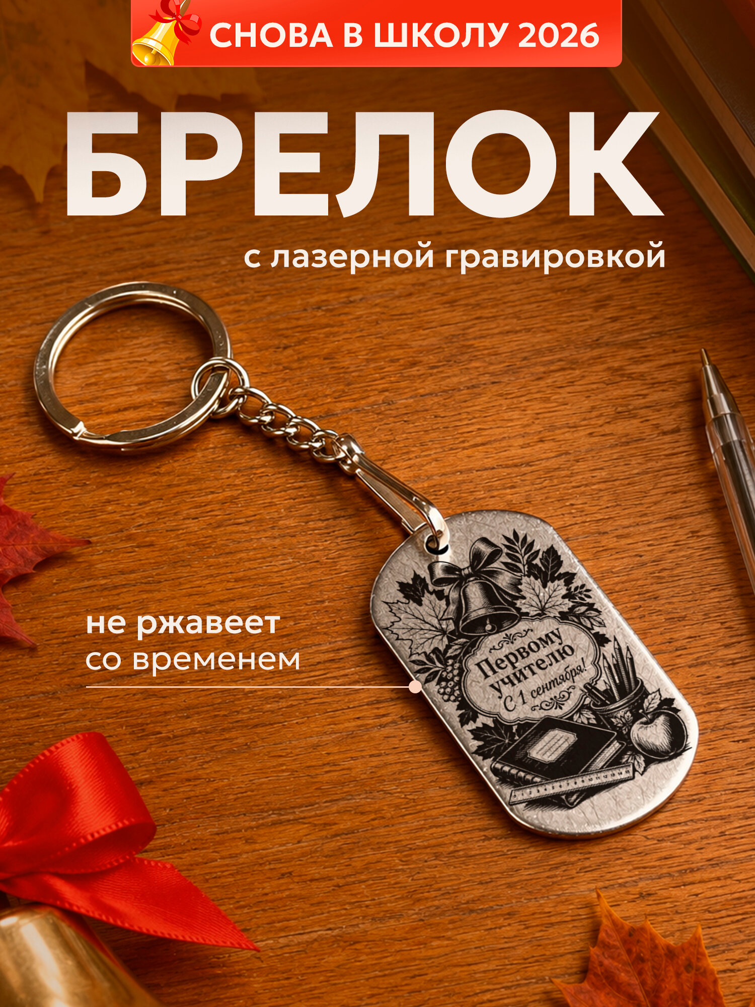 Брелок IREVIVE