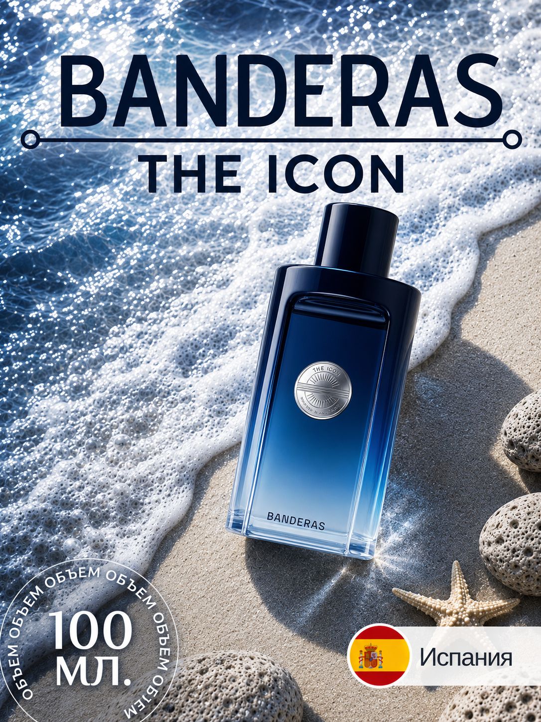 ANTONIO BANDERAS Туалетная вода для мужчин THE ICON, 100 мл