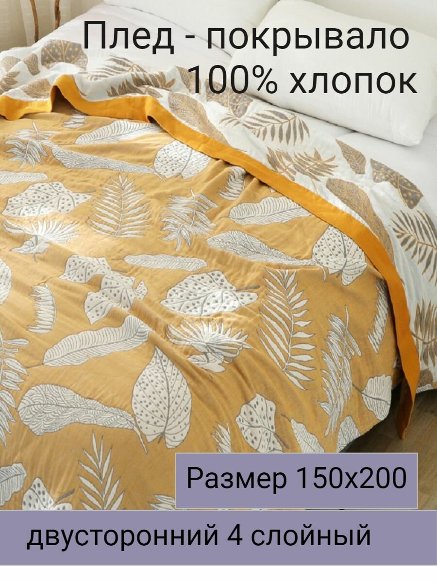 Муслиновый плед - покрывало YENLN, 100% хлопок, двухсторонний, 150x200 см,