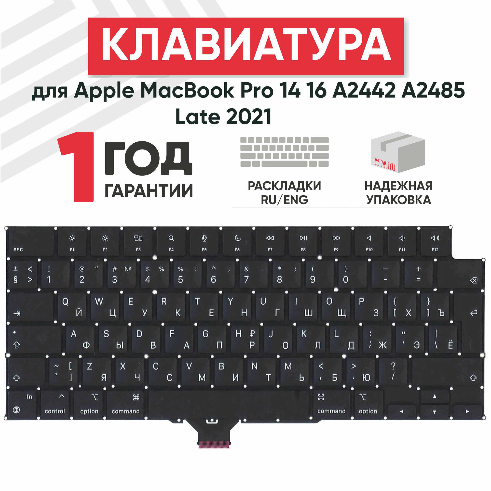 Клавиатура (keyboard) для ноутбука Apple MacBook Pro 14 16 A2442 A2485 Late 2021, Г-образный Enter