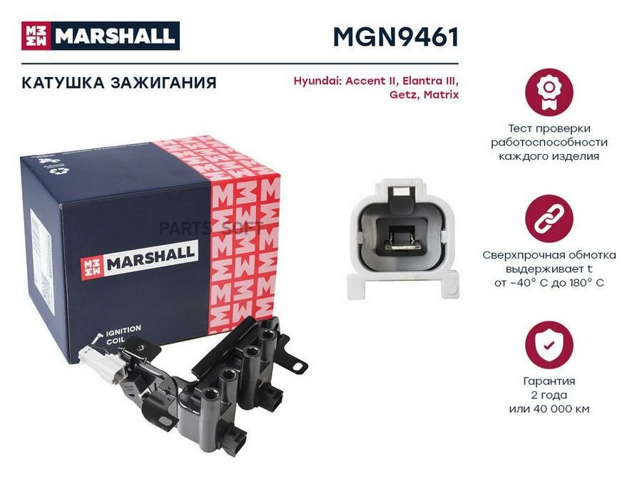 MGN9461 MARSHALL Катушка зажигания HYUNDAI ACCENT 03- (тагаз)/GETZ 02-/ELANTRA XD 00- DOHC