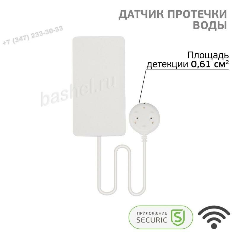 Умный Wi-Fi датчик утечки воды SECURIC SEC-S-101W