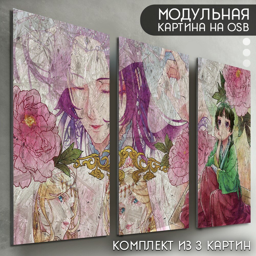 Модульная картина на рельефной доске ОСП "Аниме Монолог фармацевта (Мао Мао, Император, Цветы ) - 6568"