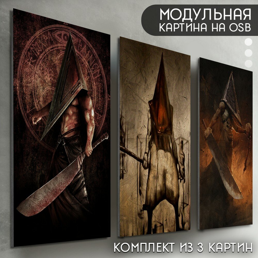 Модульная картина на рельефной доске ОСП "игры Silent Hill (Сайлент хилл, хоррор, ужасы, пирамидоголовый) - 6339"