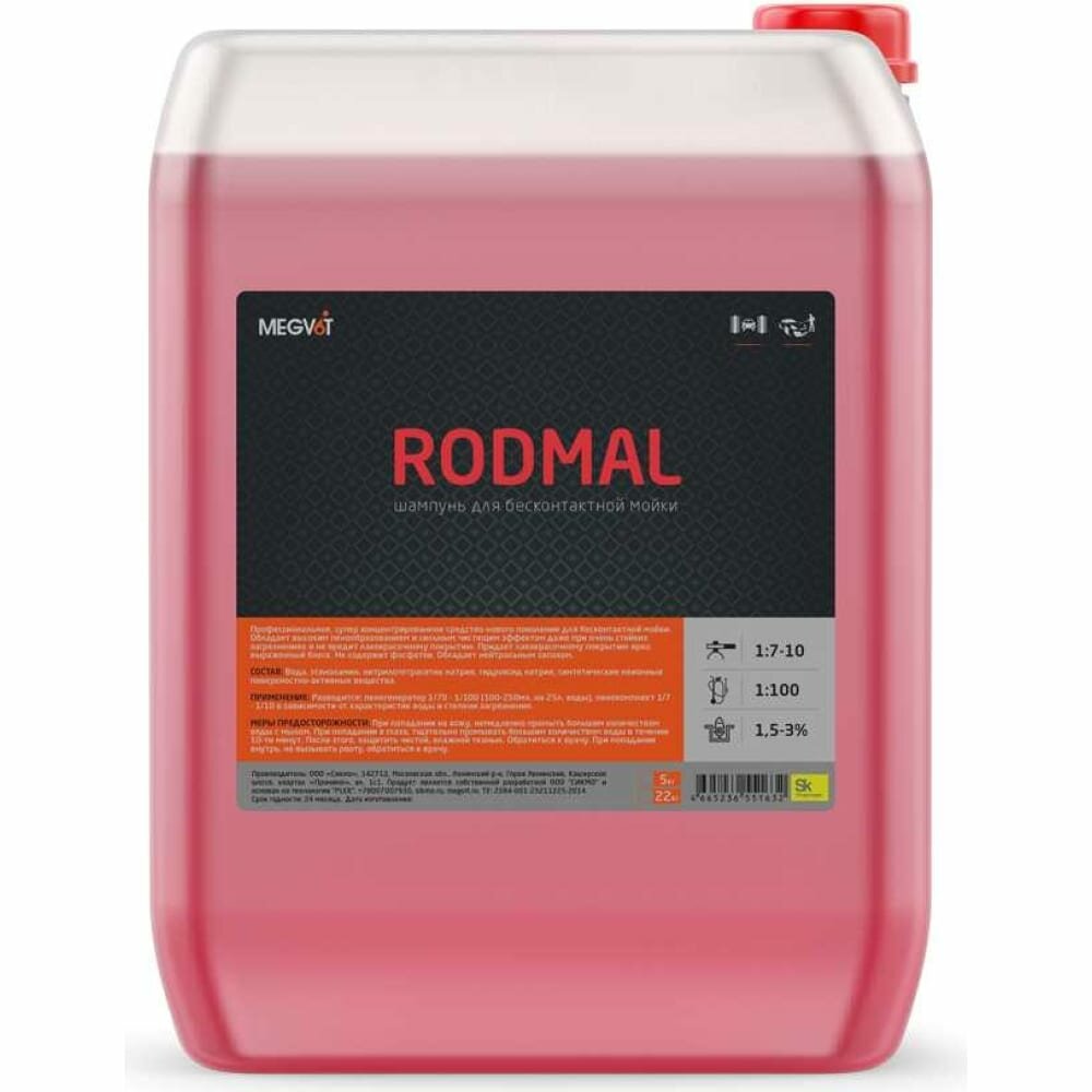 Активная пена Rodmal Megvit для бесконтактной мойки, автошампунь без отдушки, концентрированный состав для быстрой