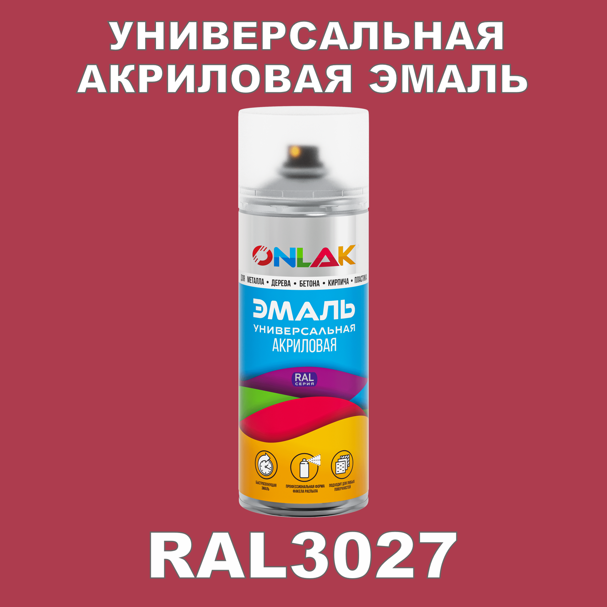 Высокоглянцевая акриловая эмаль ONLAK, в баллончике, быстросохнущая, глянцевая, для металла, дерева, бетона, кирпича, спрей 520 мл, RAL3027
