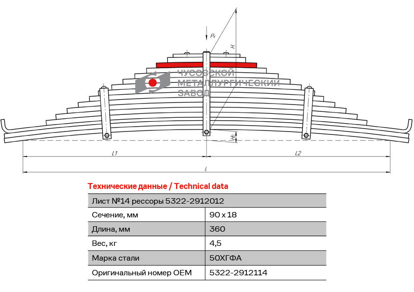 Лист №14 Рессора задняя для грузовиков производства ПАО КамАЗ 65115, 43118, 4350 16 листов