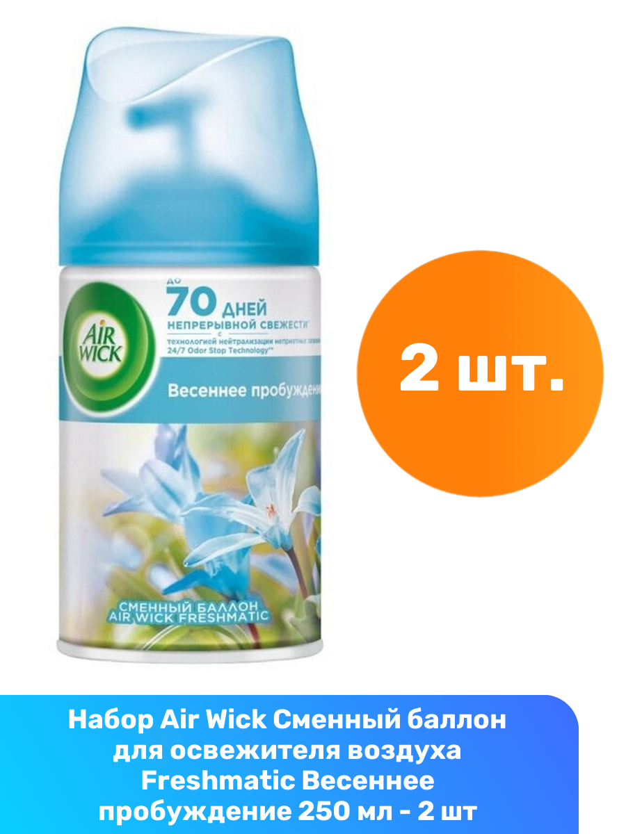 Air Wick Сменный баллон для освежителя воздуха Freshmatic Весеннее пробуждение 250 мл - 2 шт