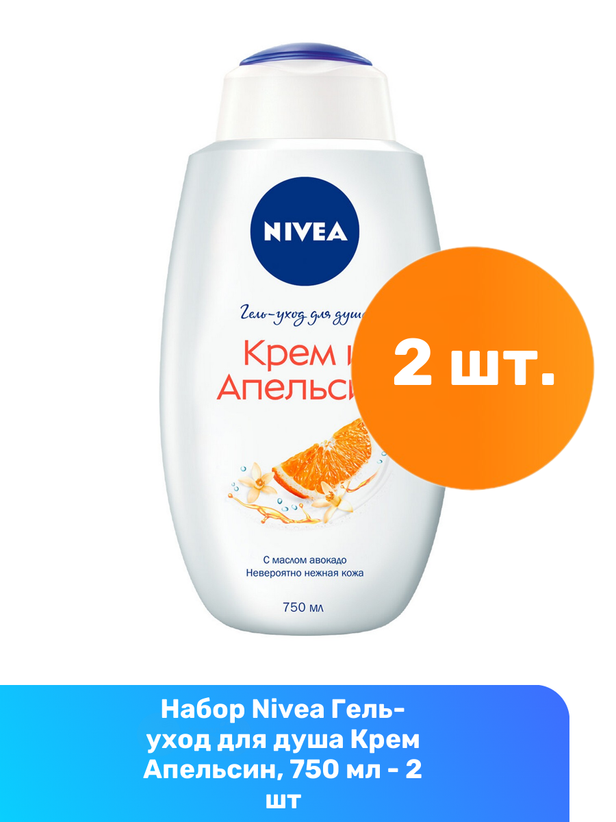 Nivea Гель-уход для душа Крем Апельсин, 750 мл - 2 шт